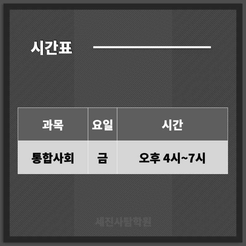 선화예고1 통합사회 내신대비반 개설 네이버 블로그