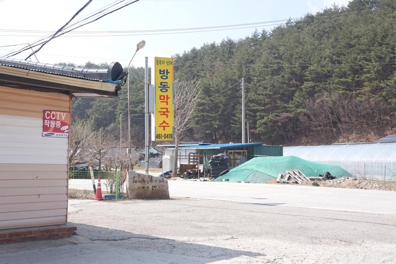 강원도 인제 방동막국수 맛깔스런 수육 감자전 막국수 네이버 블로그