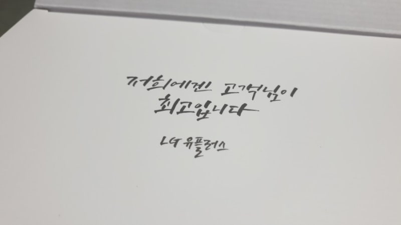 Lg유플러스 데이터쉐어링 유심 무료로 신청하는 방법 네이버 블로그
