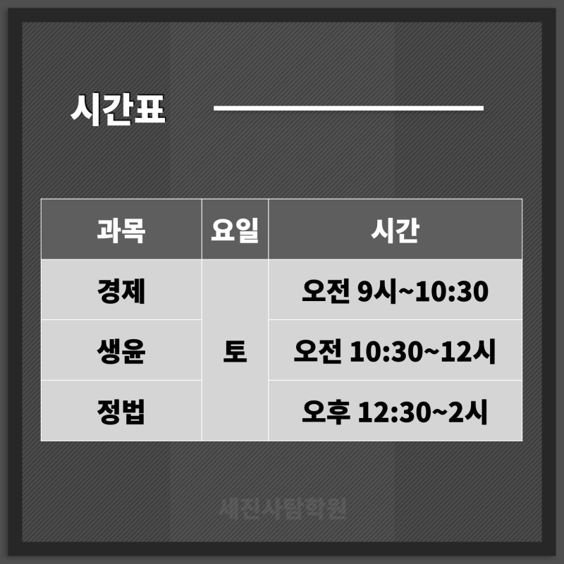 중대부고2 경제・생윤・정법 내신대비반 개설 네이버 블로그