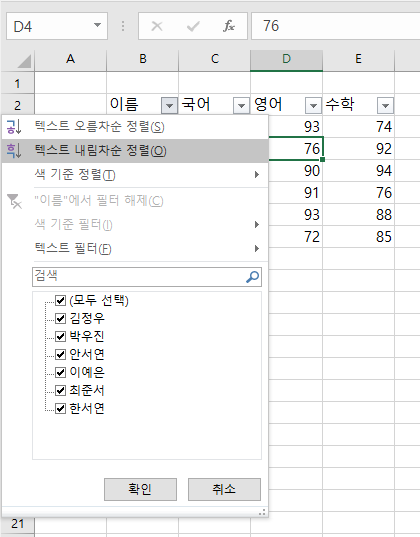 엑셀 배우기 엑셀 정렬 및 필터 기능 사용하기 네이버 블로그
