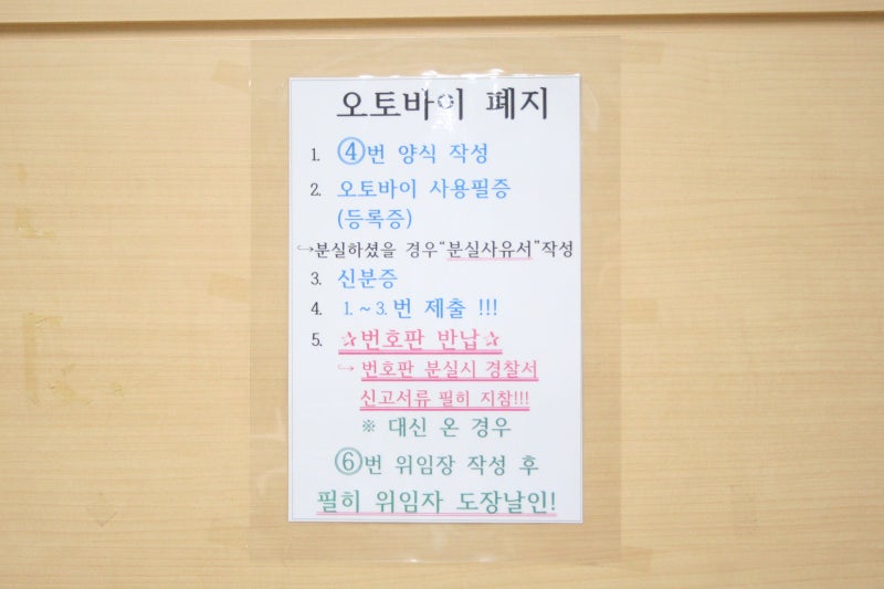 안산 오토바이 폐지 방법 2단계 차량등록사업소 폐지 신고하기 네이버 블로그