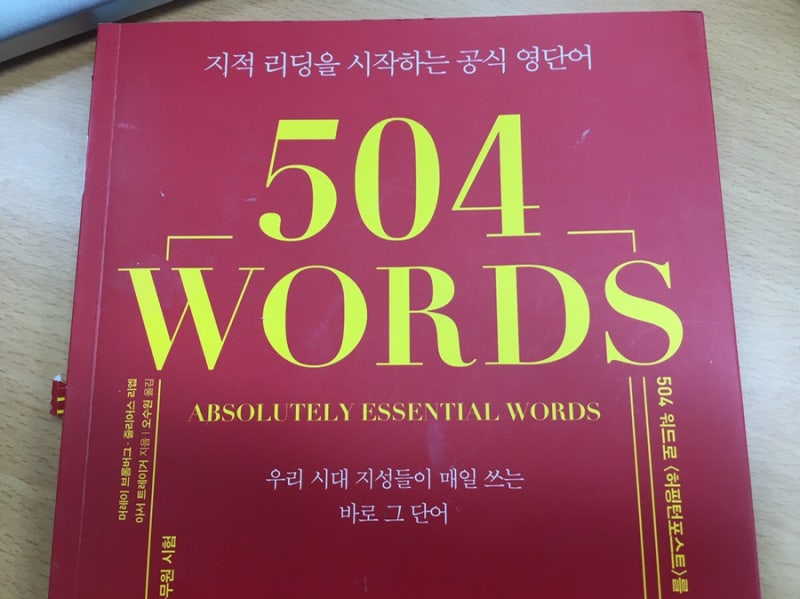 영어 리딩 공부 책 추천 - 504 WORDS : 네이버 블로그