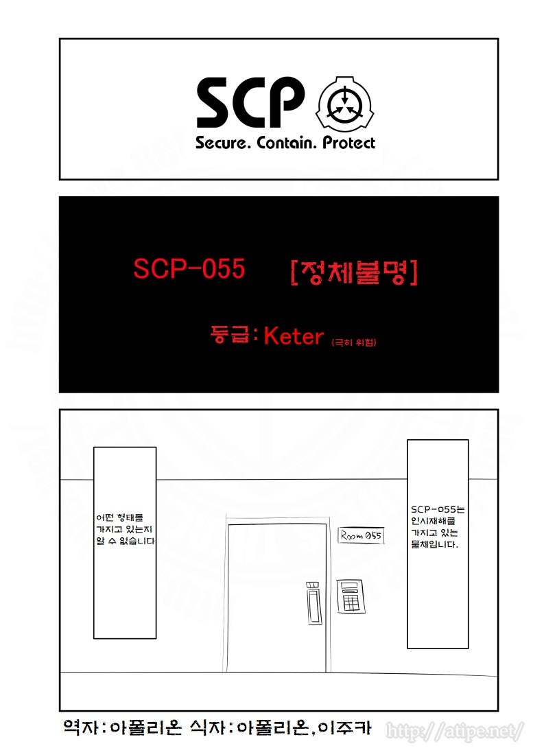 SCP 간단 소개 망가 - SCP-055 정체불명 : 네이버 블로그