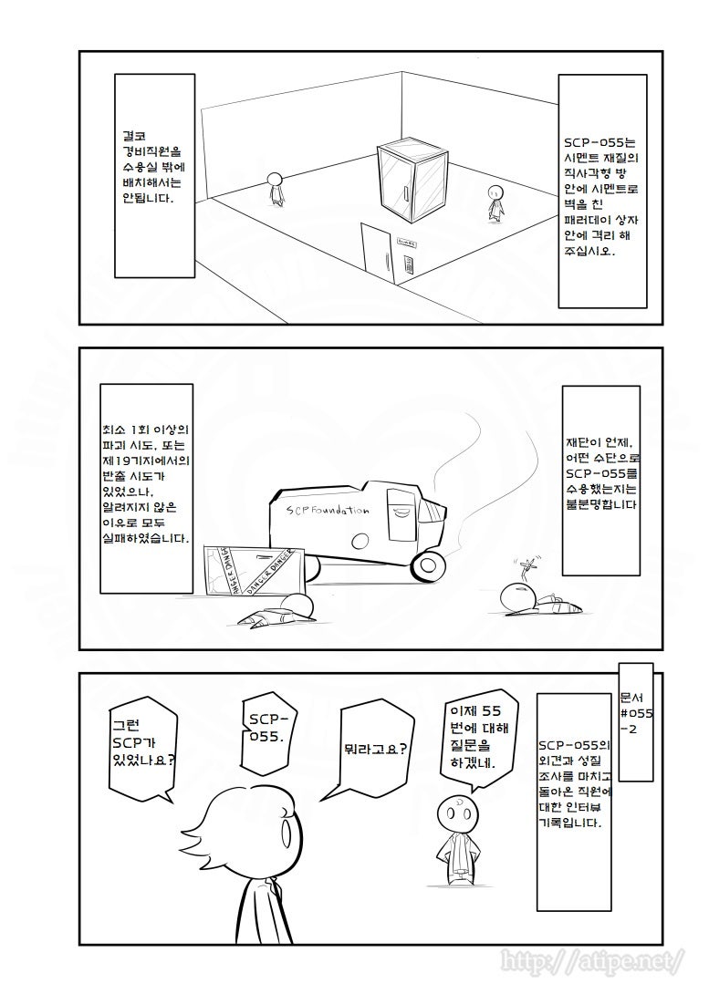 SCP 간단 소개 망가 - SCP-055 정체불명 : 네이버 블로그