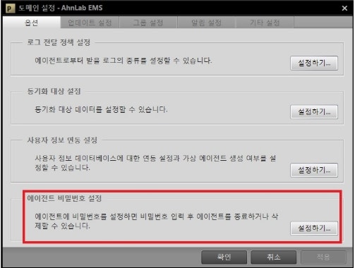 APC(AhnLab Policy Center) 에이전트 삭제 방법[기업용] . : 네이버 블로그