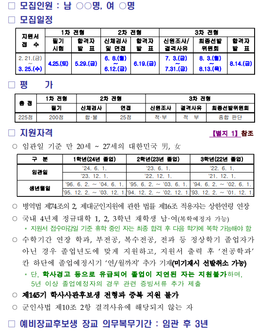 공군 20년 1차 예비장교후보생 모집계획 남여 Sw수원부사관장교학원 네이버 블로그