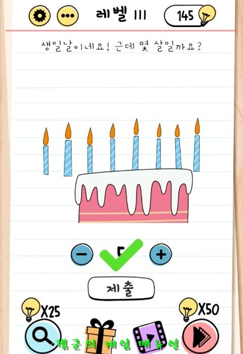 브레인테스트(Brain Test) 106부터 120까지 공략 : 네이버 블로그