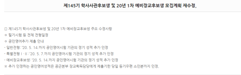 공군 20년 1차 예비장교후보생 모집계획 남여 Sw수원부사관장교학원 네이버 블로그