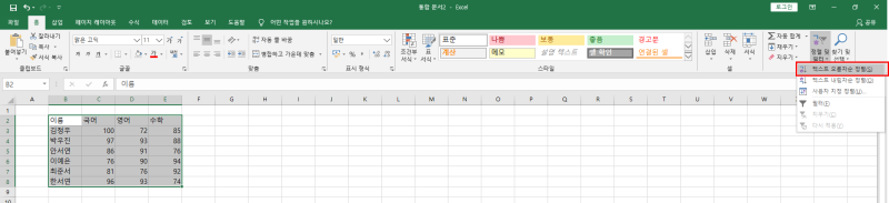 엑셀 배우기 엑셀 정렬 및 필터 기능 사용하기 네이버 블로그