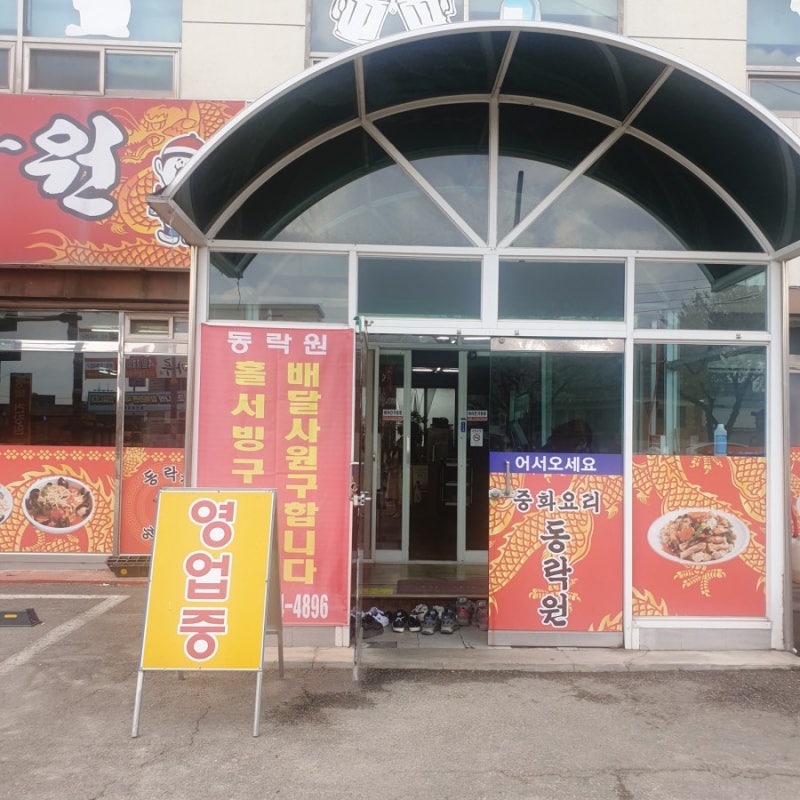 안성맛집 안성중국집 동락원 중화요리 짬뽕맛집 짜장맛집 삼선짬뽕vs 고기짬뽕 네이버 블로그