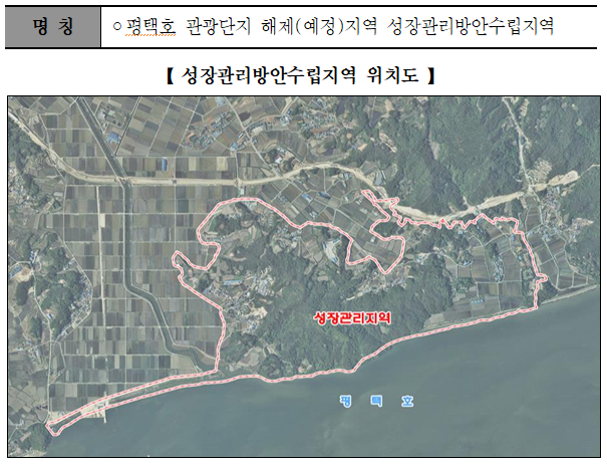 평택호관광단지 본격 착수 및 평택호관광단지 해제 지역 성장관리방안 수립 지역 네이버 블로그