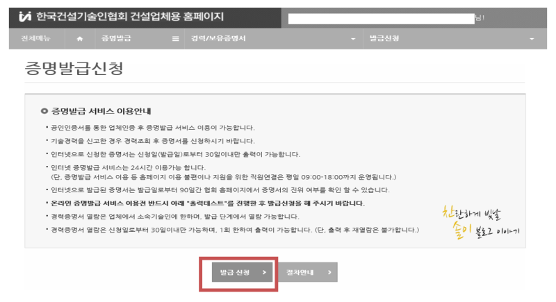 한국건설기술인협회 경력증명서 및 보유증명서 발급하는 방법 네이버 블로그
