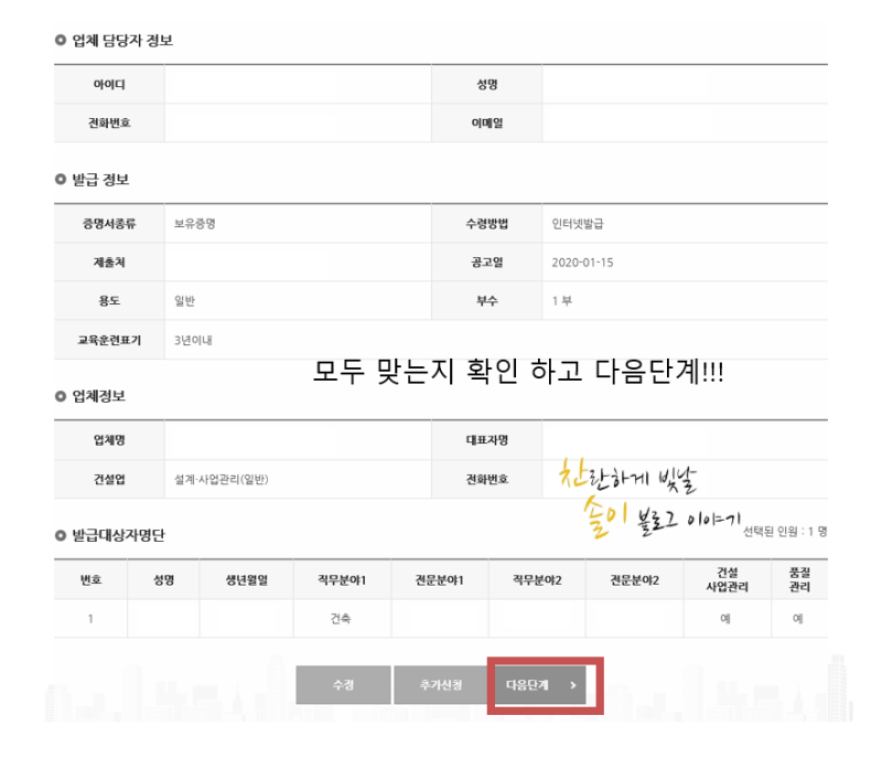 한국건설기술인협회 경력증명서 및 보유증명서 발급하는 방법 네이버 블로그