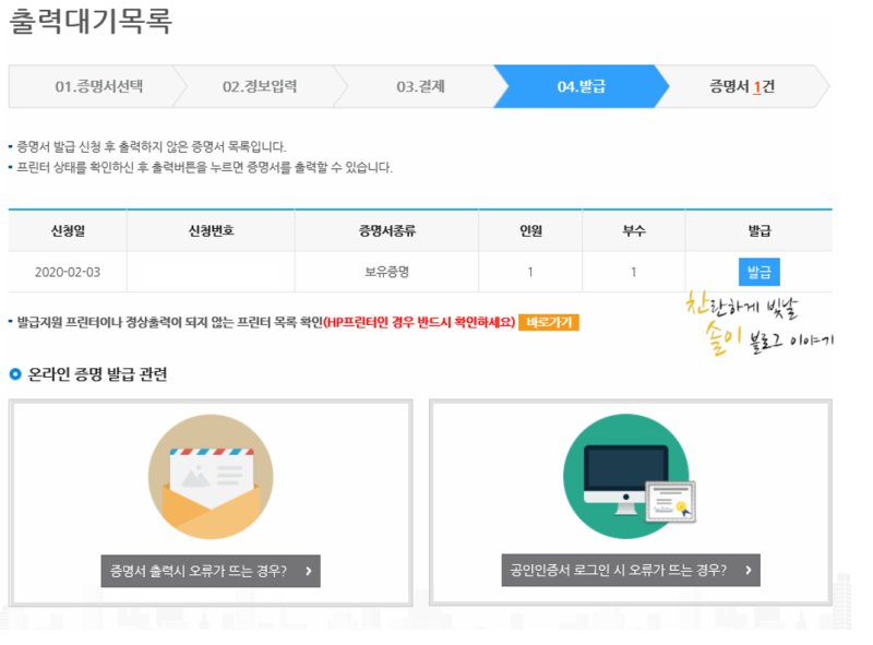 한국건설기술인협회 경력증명서 및 보유증명서 발급하는 방법 네이버 블로그