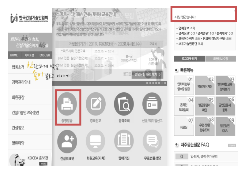 한국건설기술인협회 경력증명서 및 보유증명서 발급하는 방법 네이버 블로그