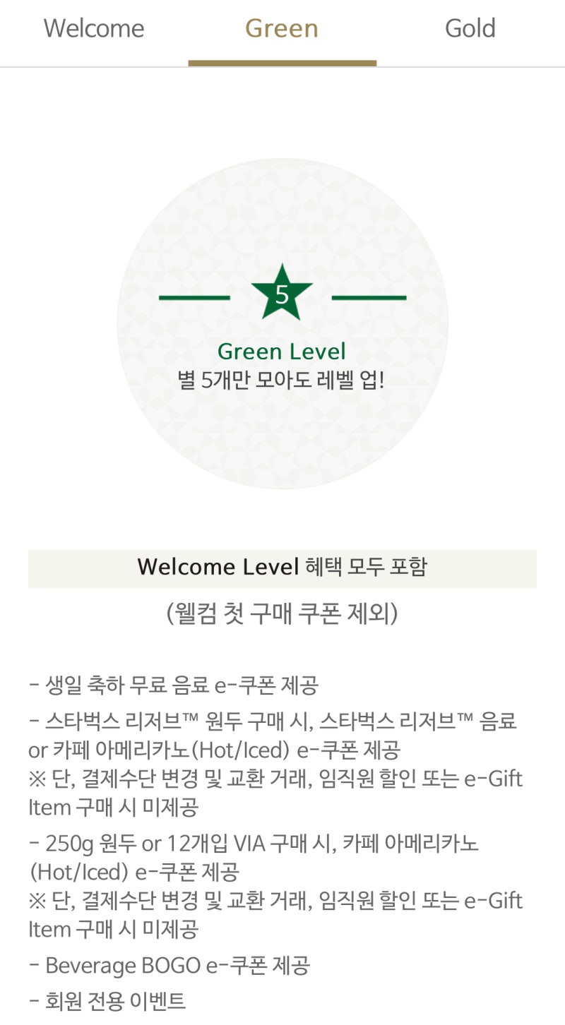 스타벅스 등급 및 혜택 별 적립 그리고 할인 방법과 별모으는 꿀팁 Feat 기프티콘 어플 팔라고 활용하기