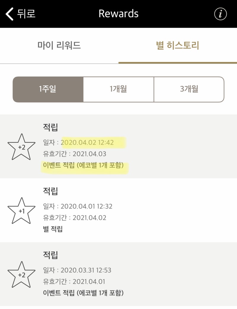 스타벅스 등급 및 혜택 별 적립 그리고 할인 방법과 별모으는 꿀팁 Feat 기프티콘 어플 팔라고 활용하기