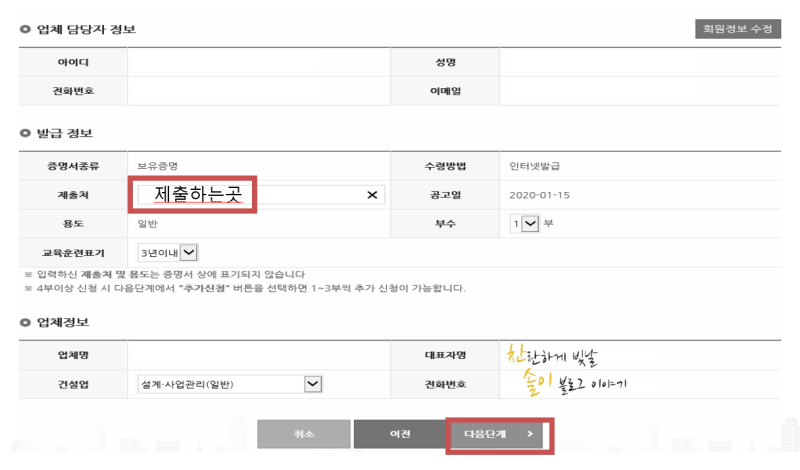 한국건설기술인협회 경력증명서 및 보유증명서 발급하는 방법 네이버 블로그