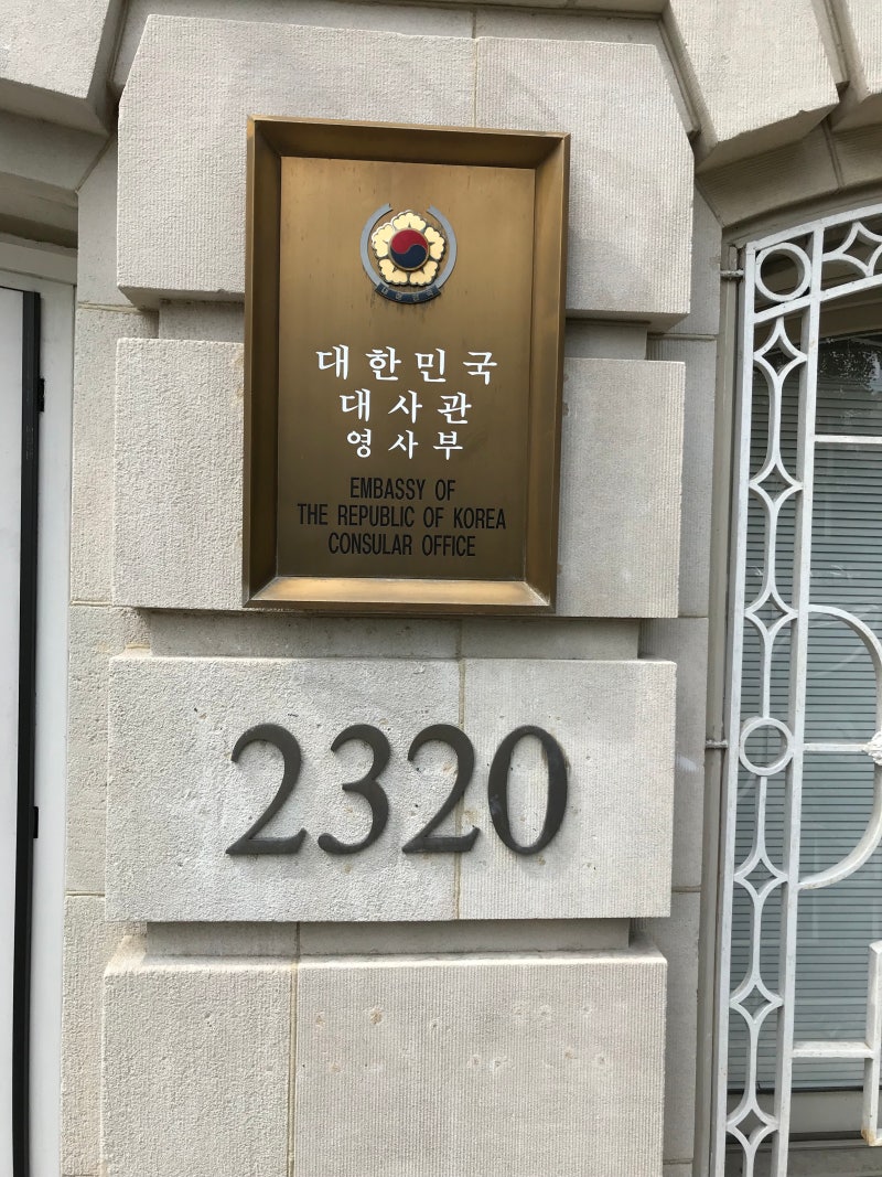 미국에서 한국 출생신고하는 방법 메릴랜드주 출생 아기 워싱턴 대사관 가서 한국 출생신고하기 네이버 블로그