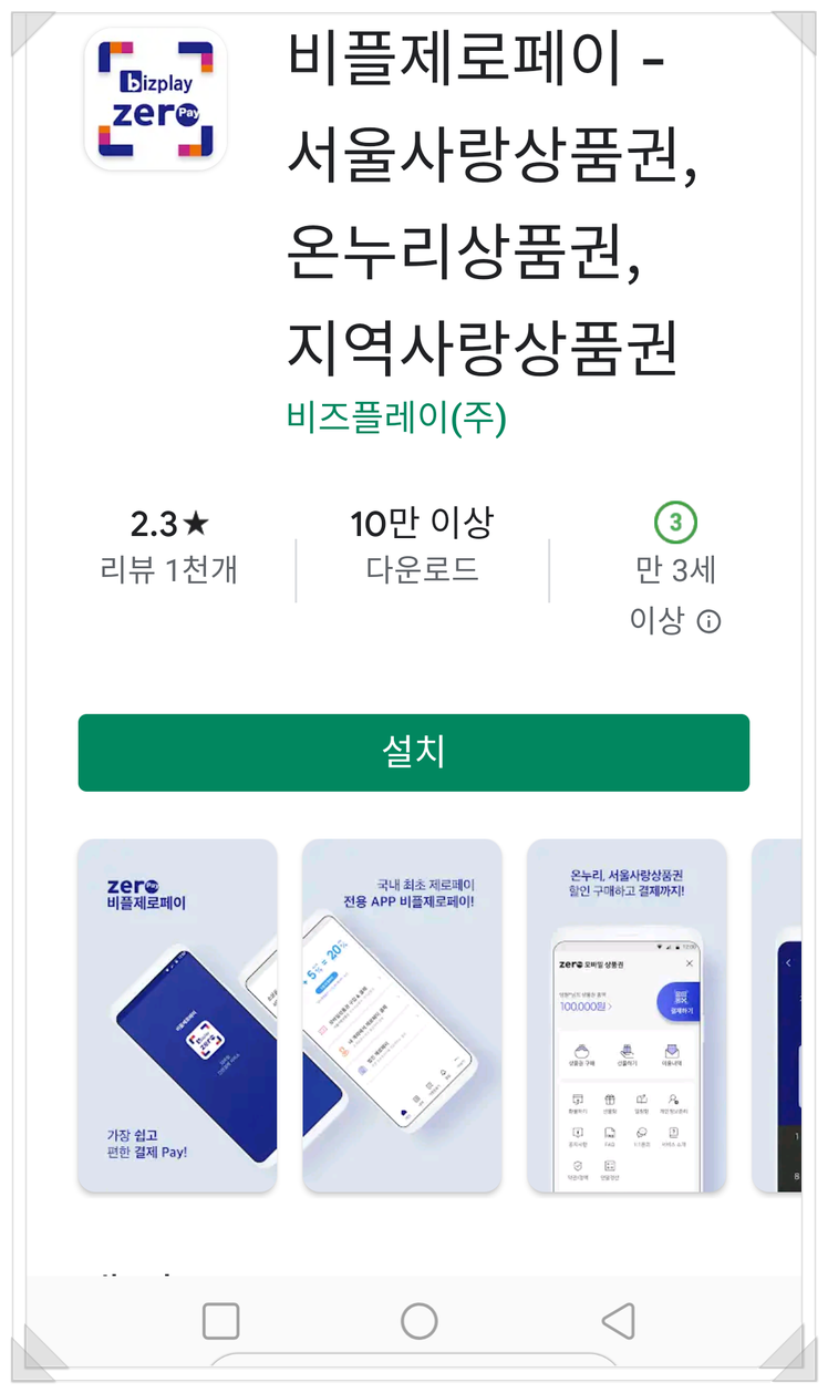 서울사랑상품권 10할인 소득공제30 남대문 상은안경 제로페이 결제 Ok 네이버 블로그