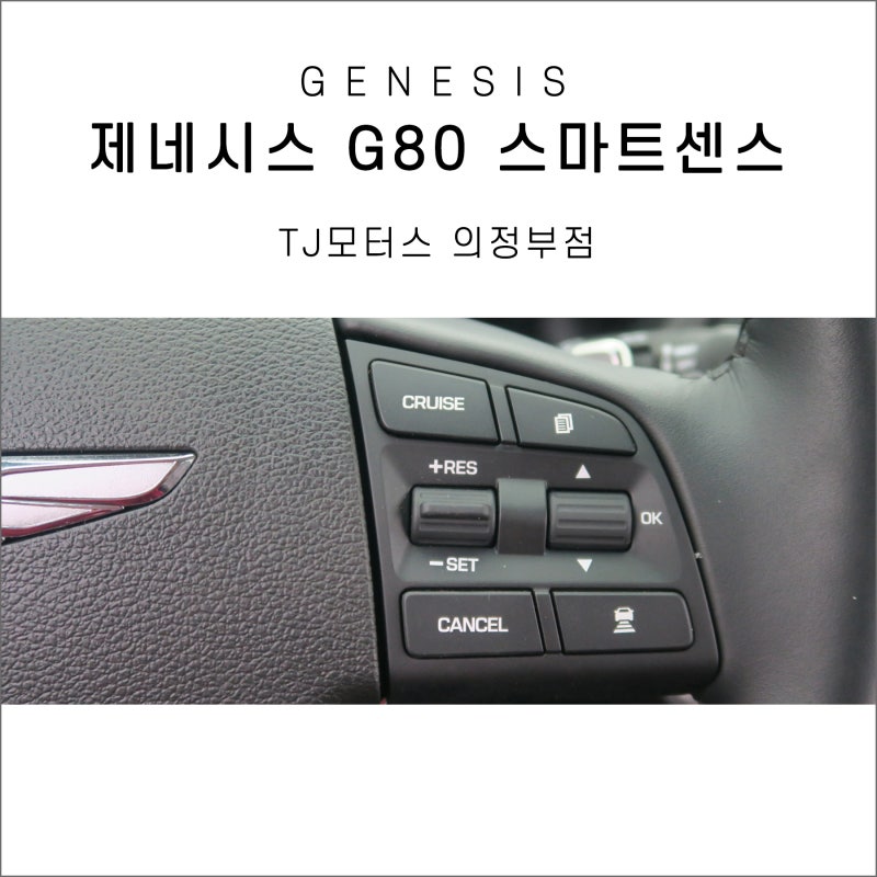 제네시스 G80 스마트 센스패키지반자율주행hud 네이버 블로그