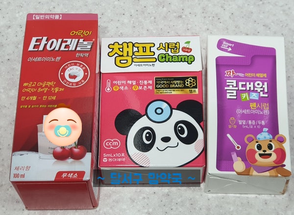 챔프 시럽 콜대원키즈펜 시럽 어린이 타이레놀 현탁액 아세트아미노펜 계열 진통해열제 네이버 블로그