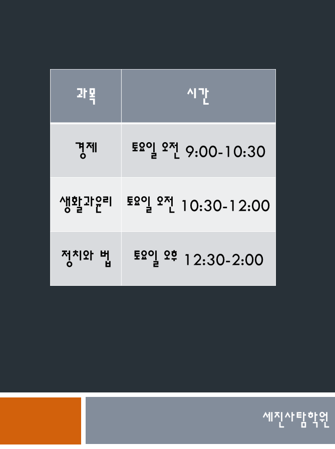 대치동 사탐학원 중대부고 2학년 1학기 중간고사 대비반 안내 네이버 블로그