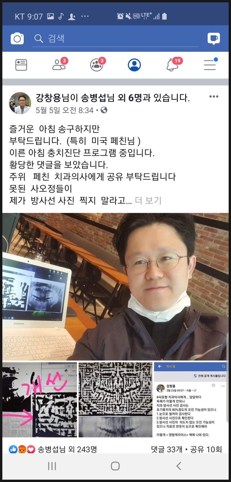 응원 감사합니다. 강창용 거짓선동에 대해... 교과서 : 네이버 블로그