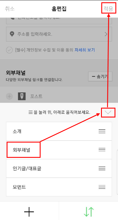 누구나 할 수 있는 네이버 블로그 모바일 버전에 인스타그램 위젯 달기 네이버 블로그