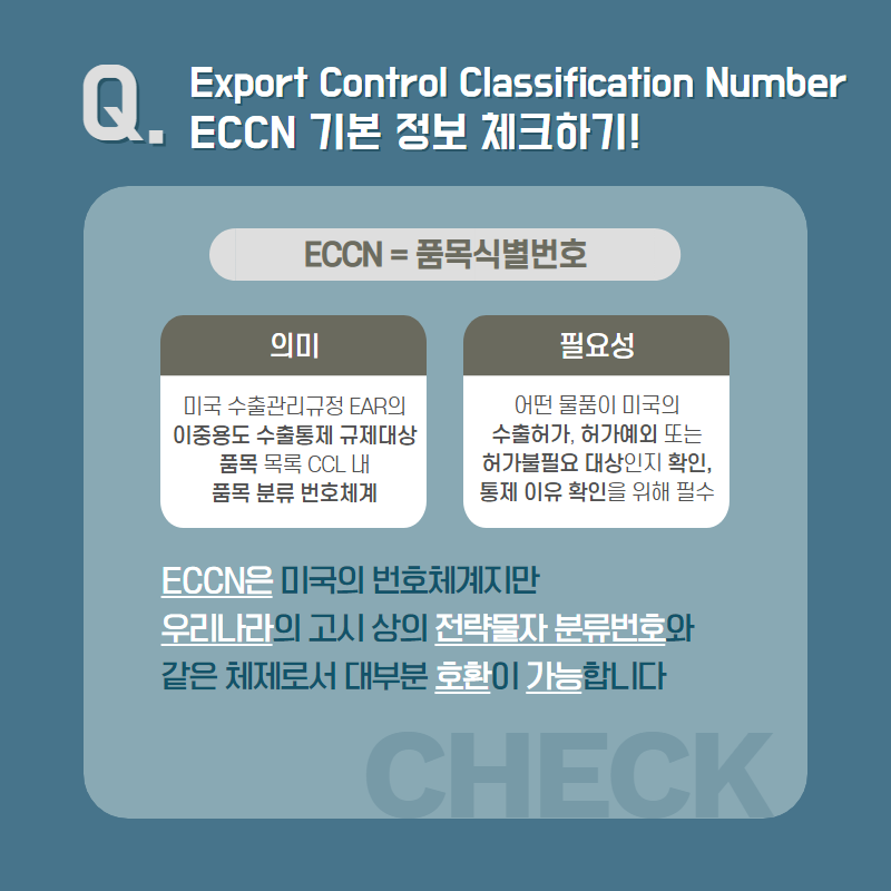 이중용도품목 식별번호 ECCN 바로알기! : 네이버 블로그