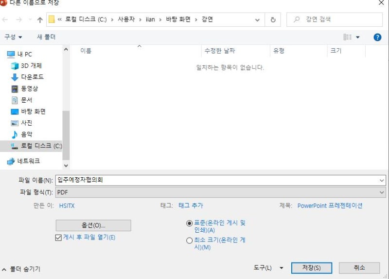 파워포인트(PPT)파일을 한글(HWP)파일로 변환하는 방법 : 네이버 블로그