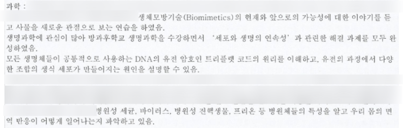 생기부 컨설팅 의대 합격생 생활기록부 살펴보기1 세부능력 및 특기사항 세특 네이버 블로그