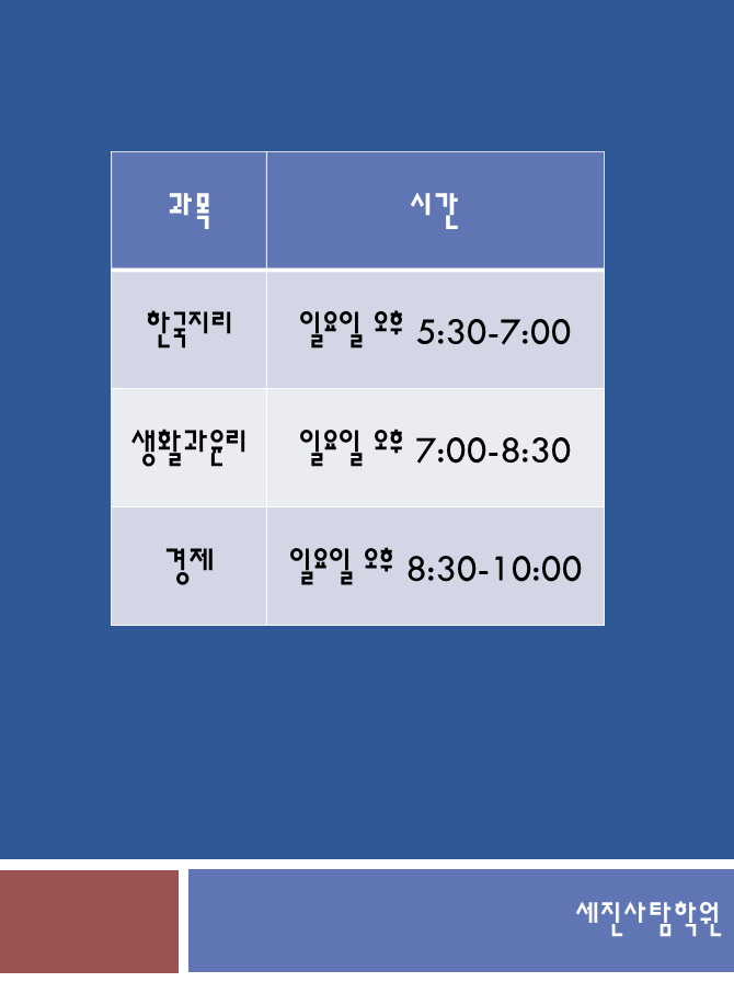대치동 사탐학원 진선여고 2학년 1학기 중간고사 대비반 안내 네이버 블로그