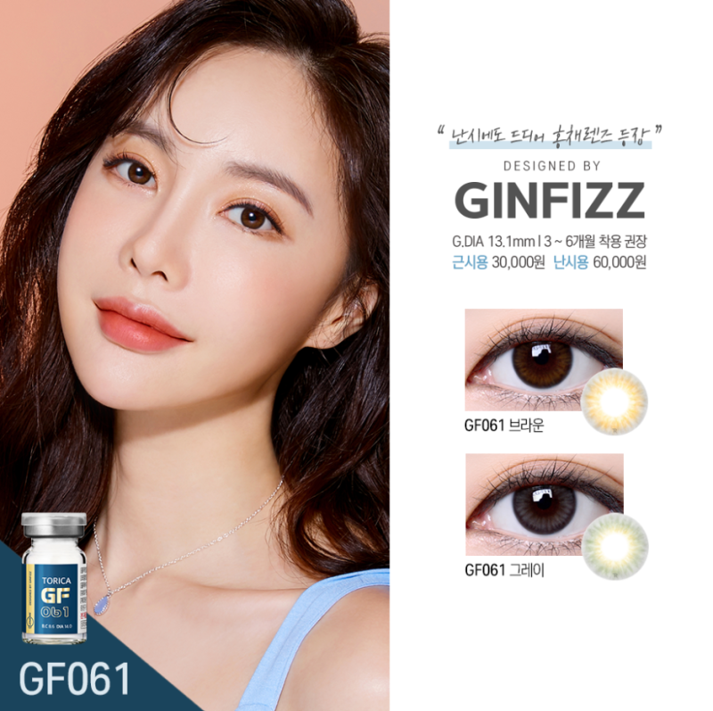 렌즈미 근시 난시 컬러렌즈 추천 토리카 Gf061 브라운 그레이 직경 131mm 네이버 블로그