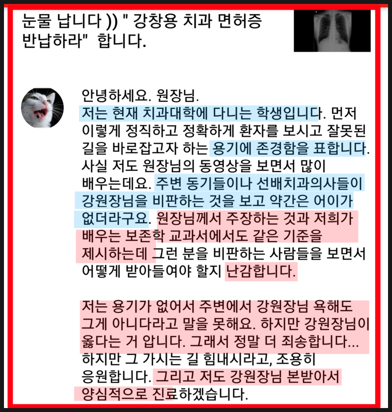 응원 감사합니다. 강창용 거짓선동에 대해... 교과서 : 네이버 블로그