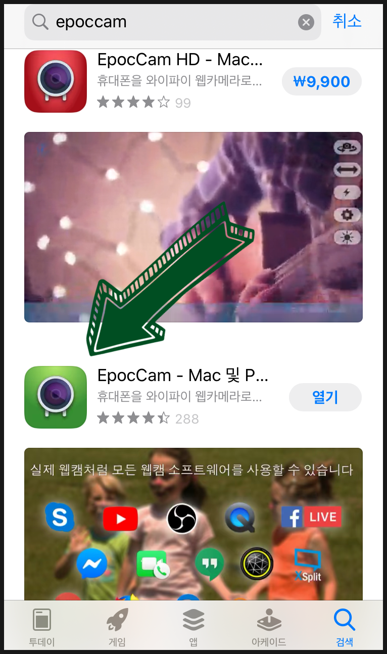 핸드폰을 웹캠으로 사용하기, EpocCam 에폭캠과 아이폰 연결 : 네이버 블로그