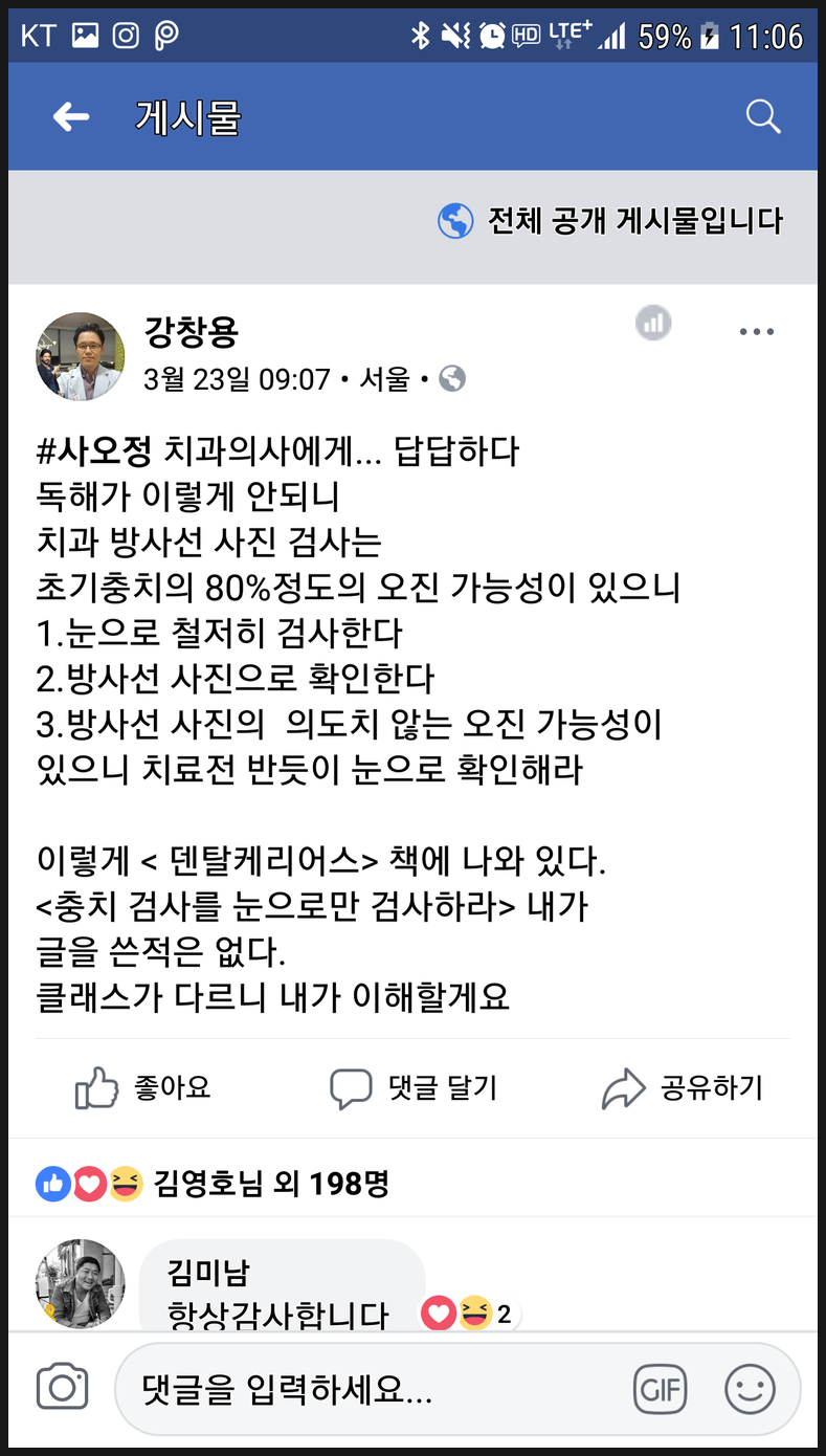 응원 감사합니다. 강창용 거짓선동에 대해... 교과서 : 네이버 블로그