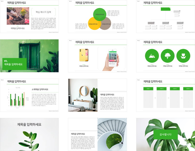 무료 Ppt 템플릿 2020 봄날 초록빛 깔끔한 Ppt 템플릿 다운로드 새별의 파워포인트 네이버 블로그