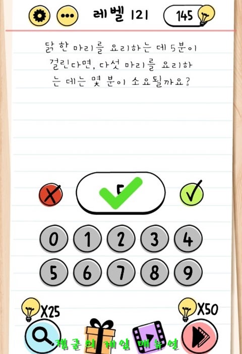 브레인테스트(Brain Test) 121부터 135까지 공략 : 네이버 블로그