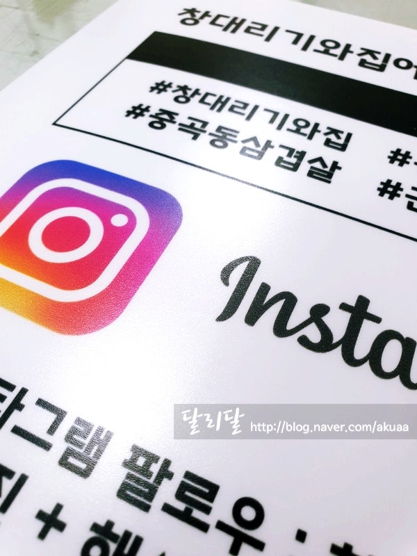 식당 Sns 이벤트 안내문 제작 인스타그램 해시태그 시트지 탈부착방문후기 인증샷 스티커 광고 홍보 글씨 문구 디자인 달리달