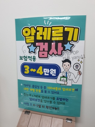 병원POP 약국 안내문구 B4사이즈로 제작 은계지구 by.어썸POP - a3