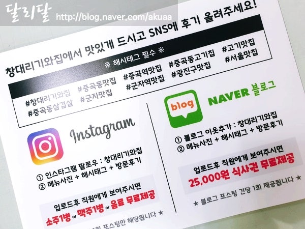 식당 Sns 이벤트 안내문 제작 인스타그램 해시태그 시트지 탈부착방문후기 인증샷 스티커 광고 홍보 글씨 문구 디자인 달리달