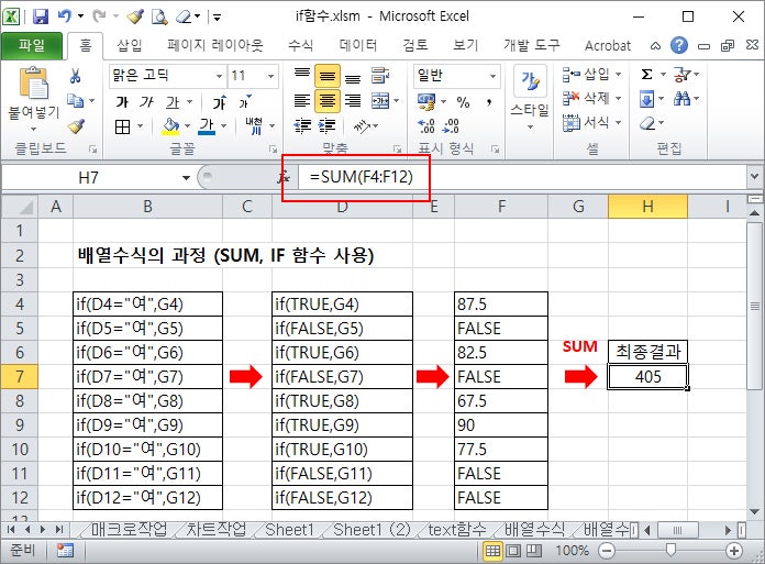 [ 컴활 ] 컴퓨터 활용능력 1급 2급 배열수식 Sum If 함수 네이버 블로그