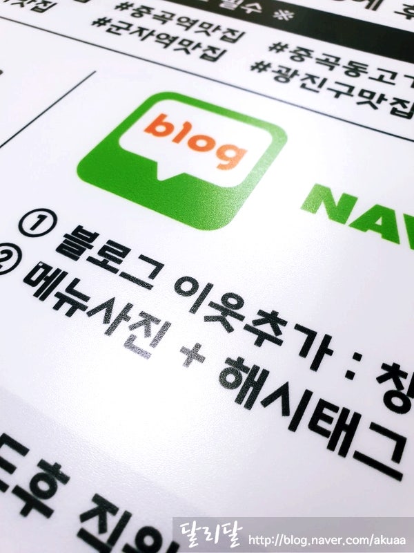 식당 Sns 이벤트 안내문 제작 인스타그램 해시태그 시트지 탈부착방문후기 인증샷 스티커 광고 홍보 글씨 문구 디자인 달리달