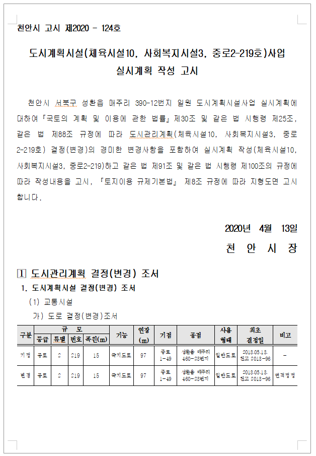 천안 북부 스포츠센터체육시설10 사회복지시설3 중로2 219호사업 실시계획 작성 고시 네이버 블로그