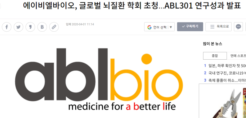 에이비엘바이오(298380), BBB 셔틀 플랫폼(Grabody™ B) 기술수출 기대감 유효 : 네이버 블로그