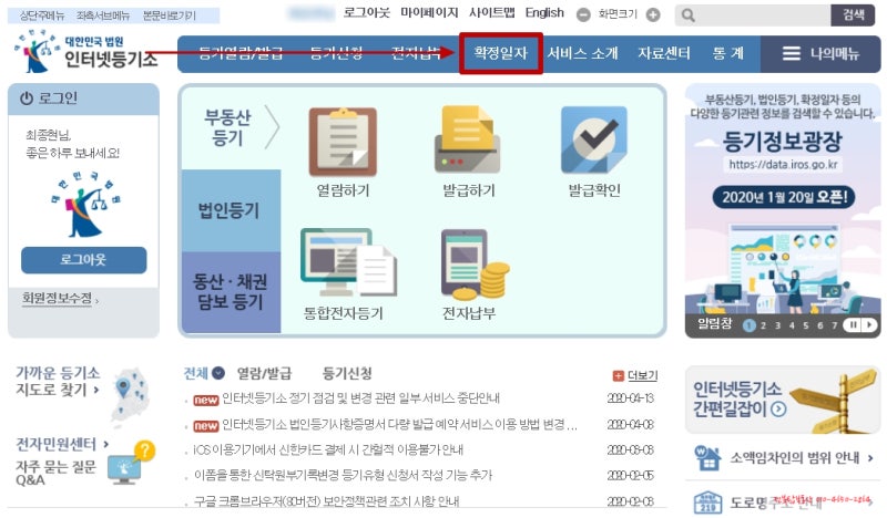 확정일자 확인 방법 알아보기 확정일자 부여현황 조회feat인터넷등기소 네이버 블로그
