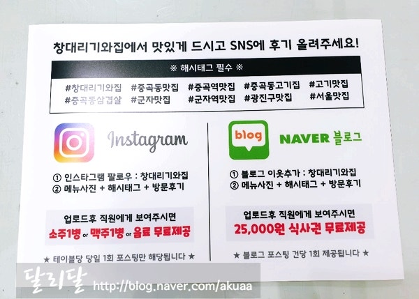 식당 Sns 이벤트 안내문 제작 인스타그램 해시태그 시트지 탈부착방문후기 인증샷 스티커 광고 홍보 글씨 문구 디자인 달리달