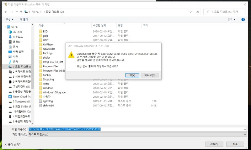 Usb 암호 설정 비트락커 Bitlocker 암호화 및 해제 복구까지 외장하드 암호 비밀번호 걸어보자 네이버 블로그